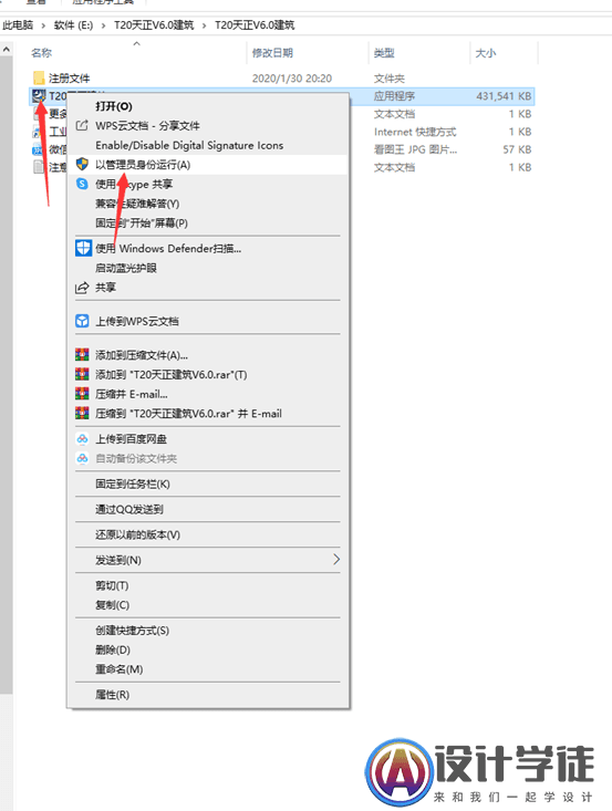 CAD天正插件T20-V6.0安装图文教程 | 设计学徒自学网