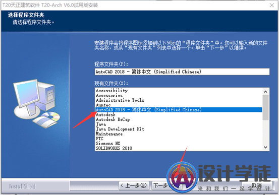 CAD天正插件T20-V6.0安装图文教程 | 设计学徒自学网
