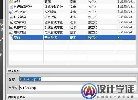 UG8.0工程图图框模板制作教程 | 设计学徒自学网