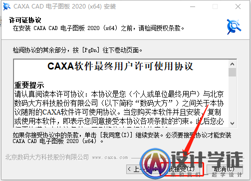 CAXA 2020 软件安装教程 | 设计学徒自学网