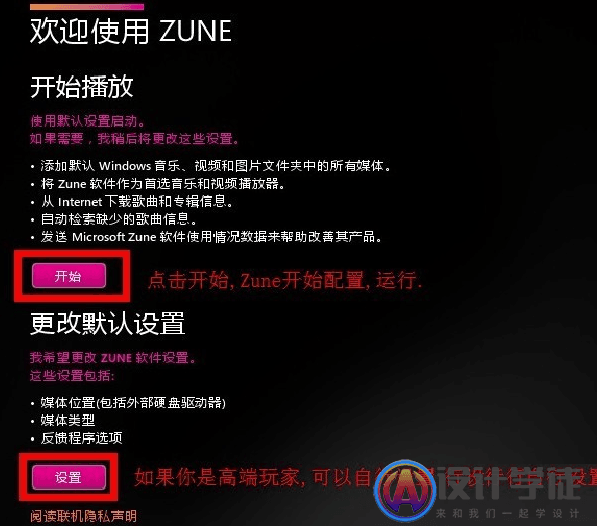zune怎么使用？zune下载安装使用教程 | 设计学徒自学网