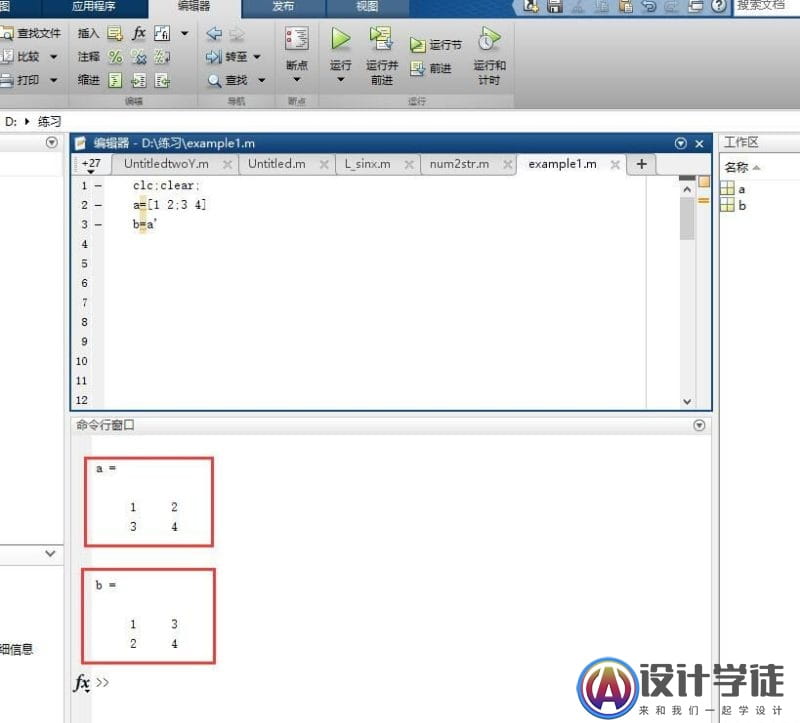 Matlab中怎么求矩阵的转置 Matlab矩阵转置命令使用技巧 设计学徒自学网