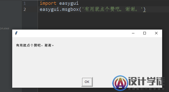 pycharm怎么安装并使用easygui模块? | 设计学徒自学网