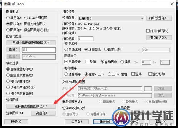 Batchplot怎么用?cad批量打印batchplot使用教程 设计学徒自学网