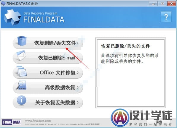 finaldata好用吗？finaldata数据恢复软件功能及使用方法介绍 | 设计学徒自学网