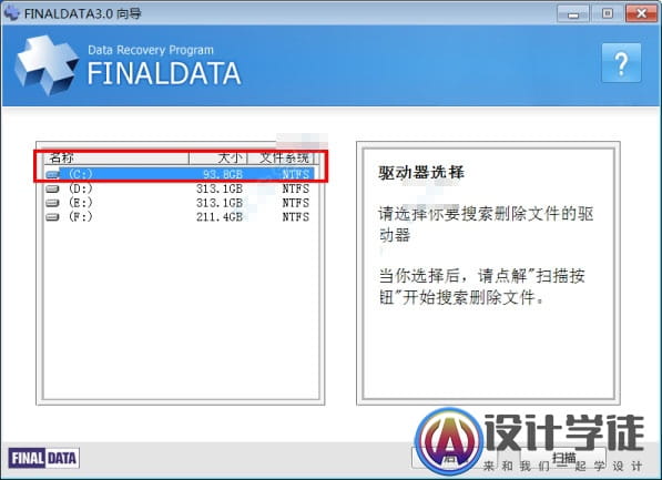 finaldata好用吗？finaldata数据恢复软件功能及使用方法介绍 | 设计学徒自学网
