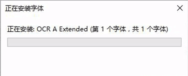 打印发票提示缺少ocr a extended等字体怎么办 | 设计学徒自学网