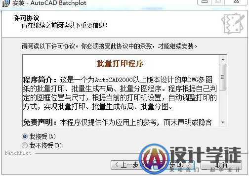 Batchplotcad批量打印工具如何批量打印 设计学徒自学网