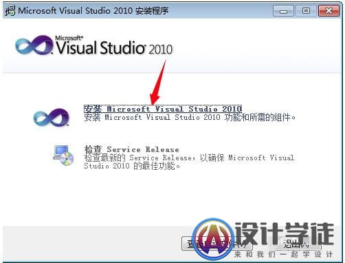 Visual Studio 2010怎样安装? Visual Studio 2010安装教程 | 设计学徒自学网