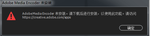 pr导出视频提示Adobe Media Encoder未安装怎么办？ | 设计学徒自学网