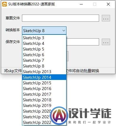 SketchUp版本转换器 v2022 for SU3-SU2022 【SU草图大师版本转换器绿色免费版】 | 设计学徒自学网