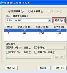 onekey ghost怎么用 onekey ghost使用图文教程 | 设计学徒自学网