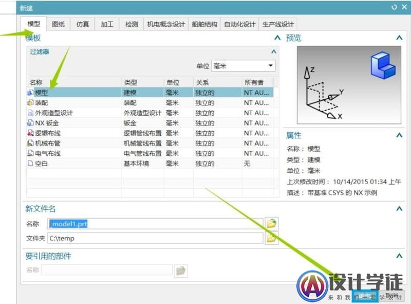 UG11.0如何在工具栏里加入长方体快捷命令？ | 设计学徒自学网