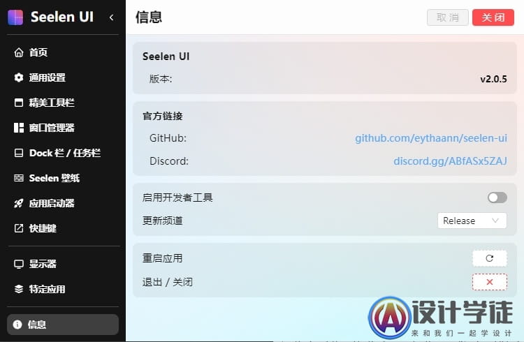 Seelen UI v2.0.5 Windows桌面定制 | 设计学徒自学网